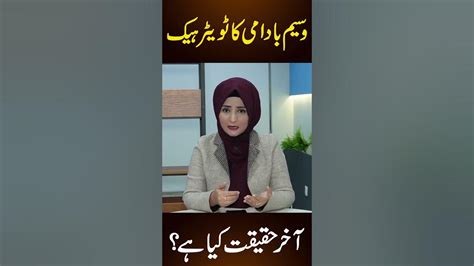 Waseem Badamis Twitter Acoount Hacked But Why Rooba Arooj