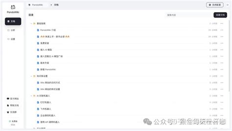 【开源推荐】45k Star！超好用的开源知识库，支持ai大模型！ 知乎
