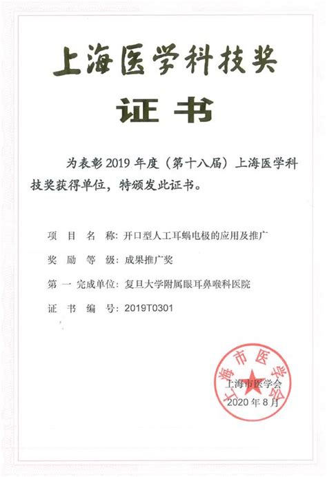 我院喜获第十八届上海医学科技奖一等奖和成果推广奖澎湃号·政务澎湃新闻 The Paper