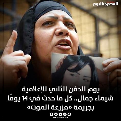 المصري اليوم والدها بنتى بتدّفن للمرة التانية