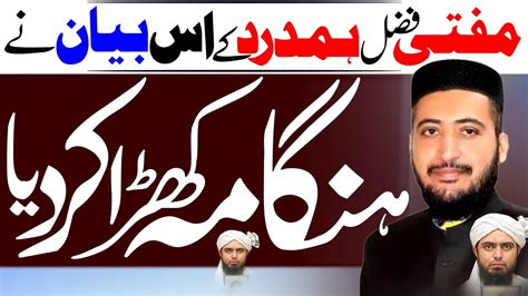 Ahlebait He Masoom Hyn Hangama Khara Hogaya Mufti Fazal Hamdard Youtube