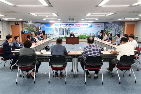 ‘2023 진주국제농식품박람회 추진상황 점검 자문위원회의 개최