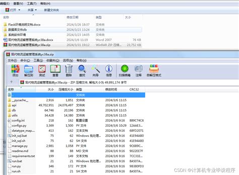 【附源码】基于flask框架现代物流运输管理系统 Pythonmysql论文python物流管理系统 Csdn博客