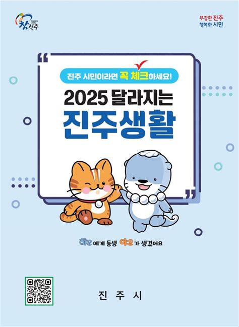 경남 진주시 2025년 달라지는 시책 5대 분야 83건 발표 더경남뉴스