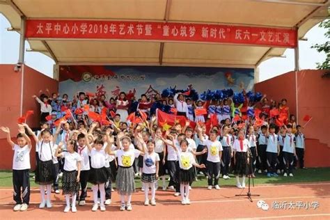太平小學舉行2019年藝術節暨「童心築夢 新時代」慶六一文藝匯演 每日頭條