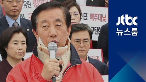원래 홍준표 목표 김성태 폭행범 구속경찰 단독범행 무게 Youtube