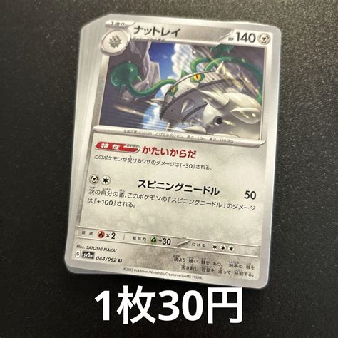 ポケモンカード ナットレイ 在庫13枚 By メルカリ