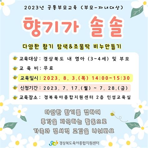 공통부모교육부모자녀대상 향기가 솔솔
