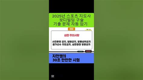 생활스포츠지도사 보디빌딩 실기 구술 보디빌딩 실기 보디빌딩 구술 2025년 기출 자동암기 Youtube