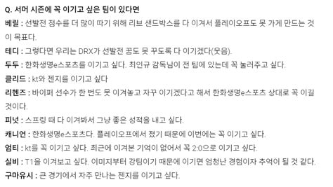 Lck 미디어데이 7표 얻은 T1 서머 시즌 최고 기대팀 ‘등극 롤 리그 오브 레전드 에펨코리아