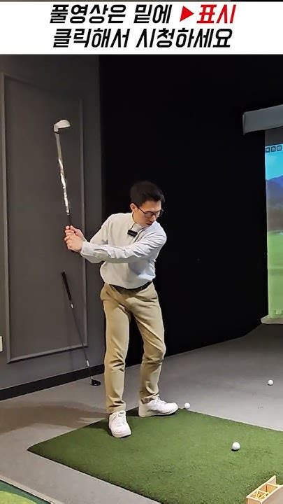 롱아이언 쉽게 잘치는방법 Shorts 아이언샷 아이언스윙 Youtube