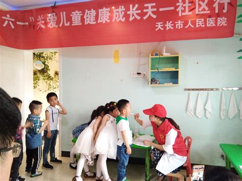 “迎六一”关爱儿童健康爱心义诊活动 天长先锋网