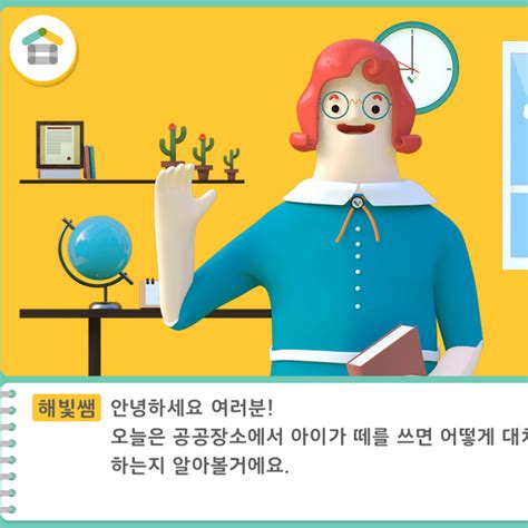 아이가 공공장소에서 떼를 쓸 때 차이의 놀이