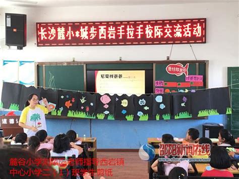长沙高新区麓谷小学与城步西岩镇中心小学开展校际教学交流活动