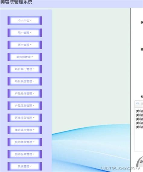 Springboot美容院管理系统 Java Idea Mysql基于springboot的美容美妆管理系统 Csdn博客