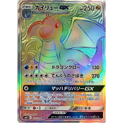 Card Dragonite Gx Hr Pokémon Sm11 112094 Meccha Japan
