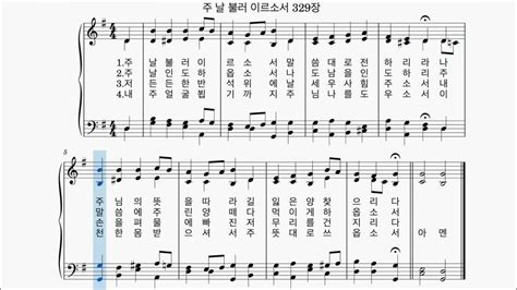 찬송가 329장 주 날 불러 이르소서 Youtube