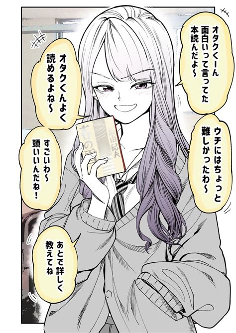 「優しいギャルと毒されちまったオタクくん 」屋乃啓人 マンガの漫画