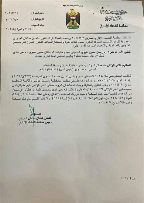 الاتحادية ترد طلب إيقاف اجراءات الجلسة الأولى لمجلس محافظة واسط