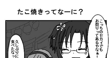 ピクイマ】 【ピクイマ】たこやきってなーに？【一部補足】 篠裡愛里＠企画参加中のマンガ Pixiv