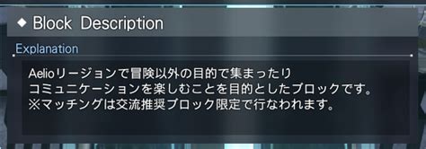 Socializing Block Description Issue 2022 Arks Layer PSO2ENPatchCSV