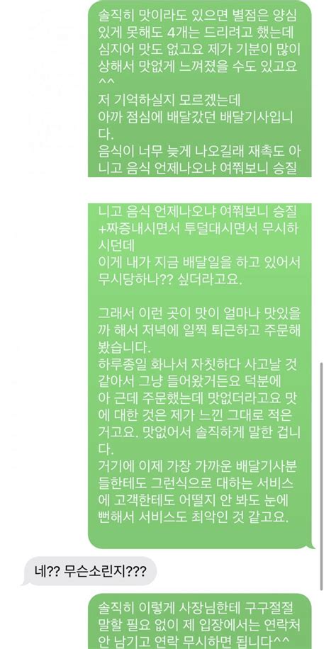 가게사장이 띠껍게 해서 리뷰남긴 배달기사 포텐 터짐 최신순 에펨코리아
