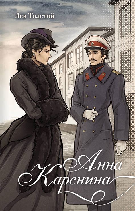 Читать бесплатно электронную книгу Анна Каренина Лев Николаевич Толстой онлайн Скачать в Fb2