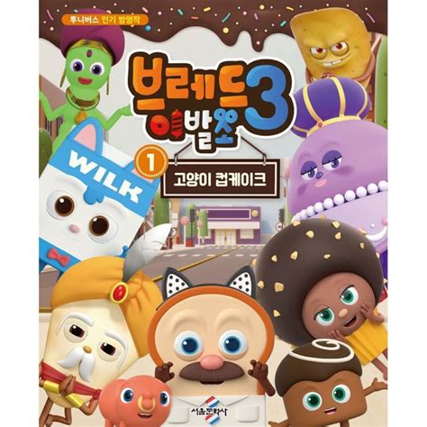서울문화사 브레드이발소 시즌31 고양이 컵케이크 홈플러스 택배배송