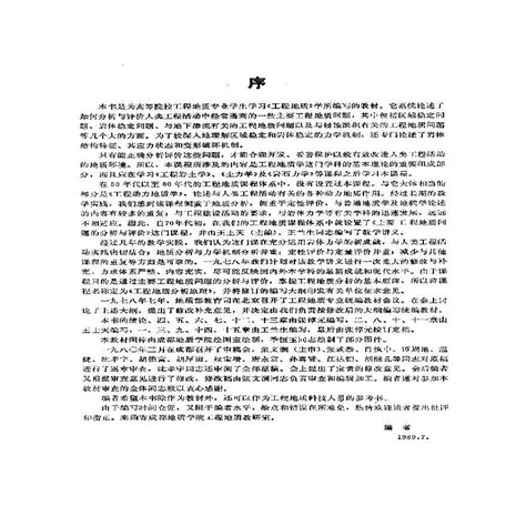 工程地质分析原理对大家应该有用 土木在线