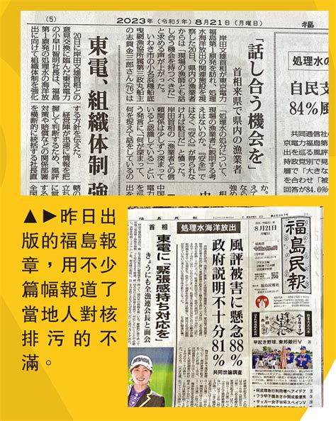 民怨沸騰《福島民報》顯著報道 日民眾怒吼：我們要安心生存 大公報