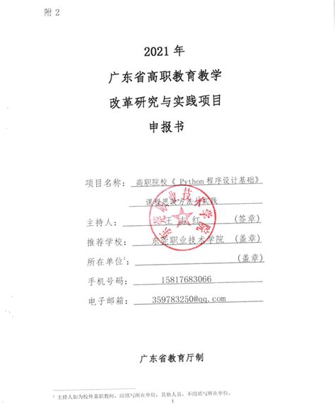 高职院校Python程序设计基础课程思政方法与实践