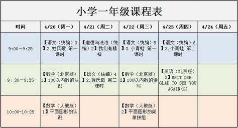 北京空中课堂课表一年级每周更新 北京本地宝