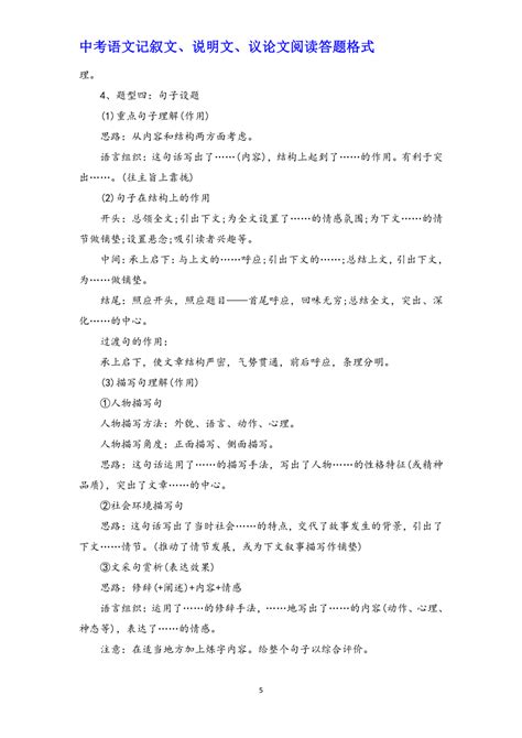 中考语文记叙文说明文议论文阅读答题格式 21世纪教育网