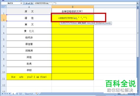 怎么批量去掉excel表格中单元格内多余的空格？ 【百科全说】