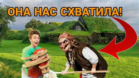 БАБА ЯГА И КОЩЕЙ БЕССМЕРТНЫЙ УНЕСЛИ А4 В ЛЕС Они обманули нас Youtube