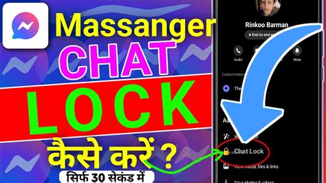 Massanger Chat कैसे Lock करे 2025 How To Lock Messenger Chat