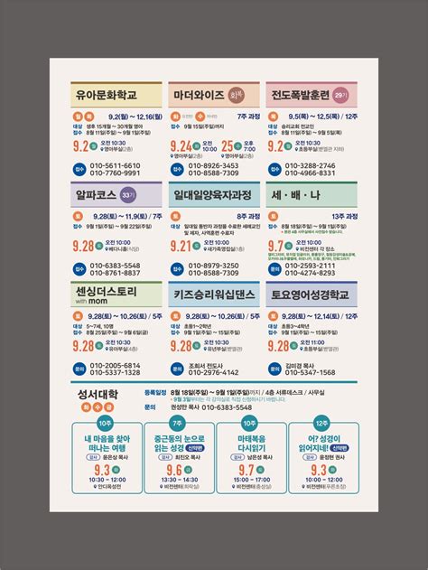 2019년 하반기 교육훈련프로그램 안내 공지사항 승리교회