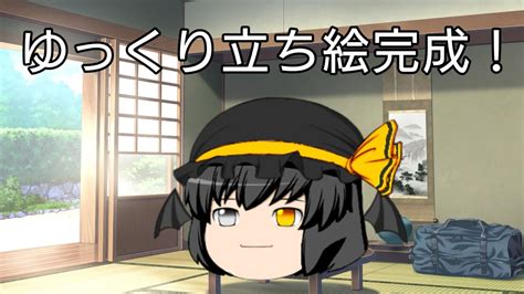 ゆっくり立ち絵だぁ Youtube