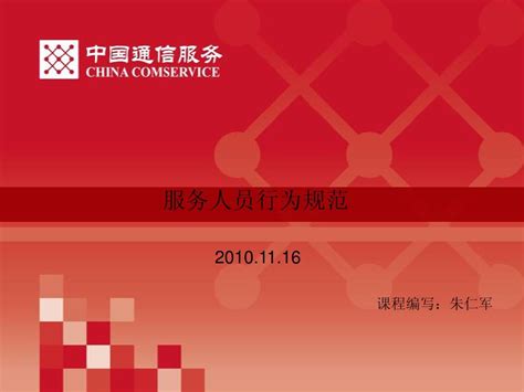 服务人员行为规范word文档在线阅读与下载无忧文档