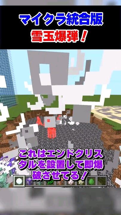 【ゆっくり解説】統合版でも使える雪玉爆発コマンド解説してみた！【マイクラ】【豆知識 解説 裏技】shorts Youtube
