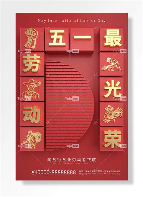 向各行各业劳动者致敬海报素材模板下载 图巨人