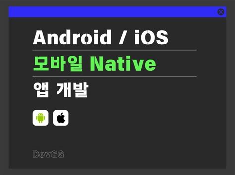 Android Ios 네이티브 앱 개발 크몽