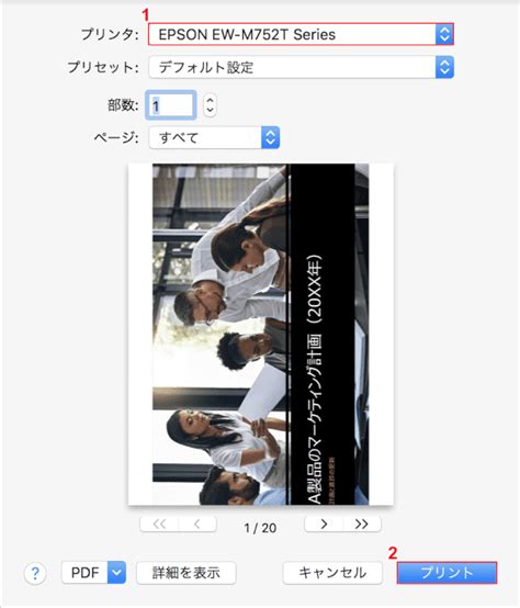 MacでPDFファイルを印刷する方法印刷できない場合の対処法もOffice Hack