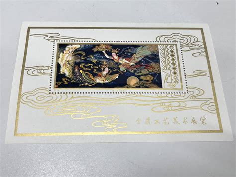 【未使用】1円スタート中国切手 工芸美術 T29m 小型シート 1978年 飛天 中国人民郵政 中華民国 海外切手 コレクション 未使用