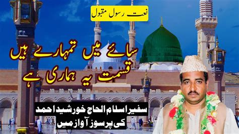 Saye Main Tumharay Hain Alhaj Khursheed Ahmed Youtube