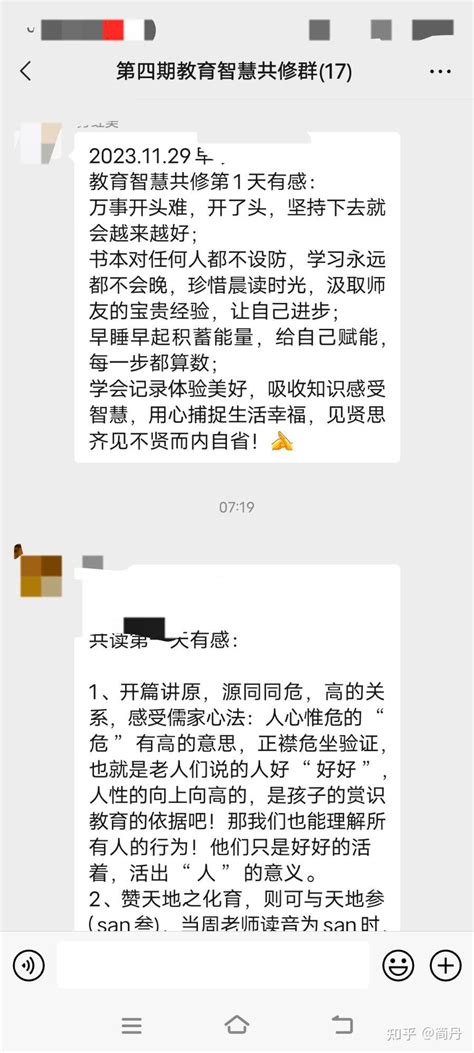 第四期教育智慧共修群第一天早起学习分享让我们成为自己 知乎