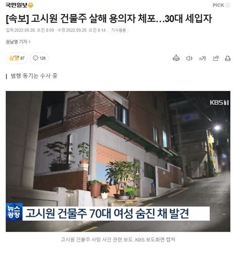 고시원 70대 건물주 살해 용의자 체포30대 세입자 포텐 터짐 최신순 에펨코리아