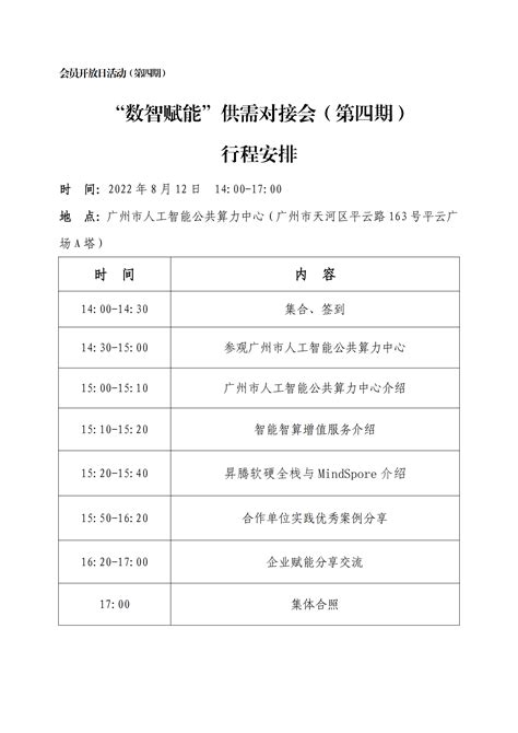 广东软件行业协会
