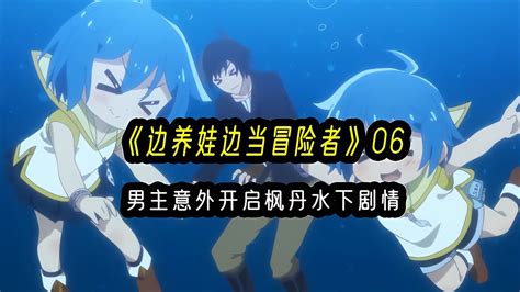 男主意外發現楓丹水下劇情！ 動漫 動畫 冒險 奇幻 異世界 Youtube