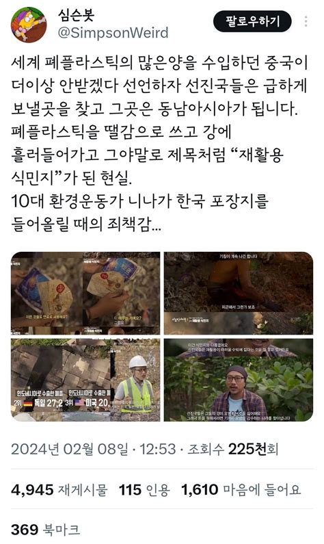 세계 폐플라스틱의 많은 양을 수입하던 중국이 더 이상 안 받겠다고 선언하자 선진국들은 급하게 보낼 곳을 찾고 그곳은 동남아시아가